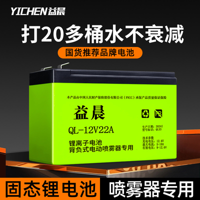 12V锂电池喷雾器通用大容量