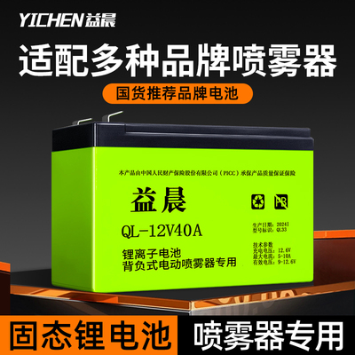 多种喷雾器通用12V锂电池