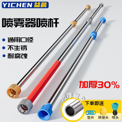 【热销1万+】超厚喷雾器通用喷杆