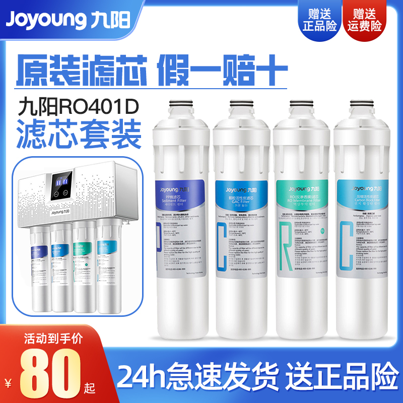 九阳净水器RO反渗透净水机JYW-RO401D/401F/401B/612整套原装滤芯_虎窝淘