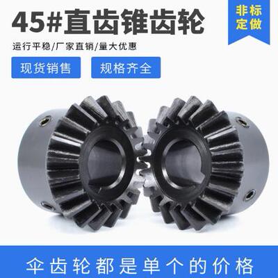 2模2.5模3模90度1比1伞形齿轮锥齿轮硬刚硬齿面20齿25齿30齿45钢