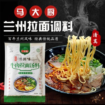 马大厨正宗兰州拉面牛肉面汤料