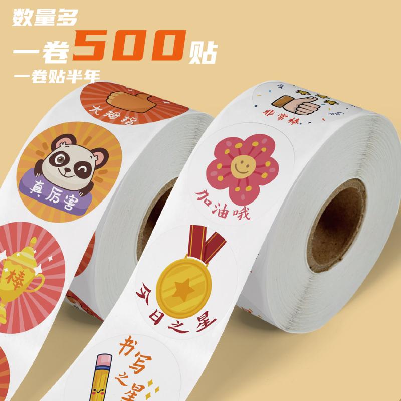 500贴/卷儿童卡通奖励贴玩具礼物幼儿园小朋友自律表扬贴纸教师用