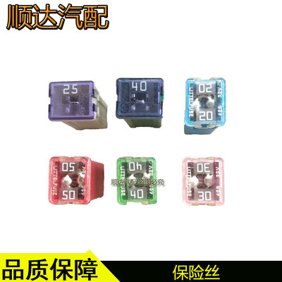 马自达6睿翼奔腾B70X80B90红旗HS5方形保险丝20A30A40A50A60A