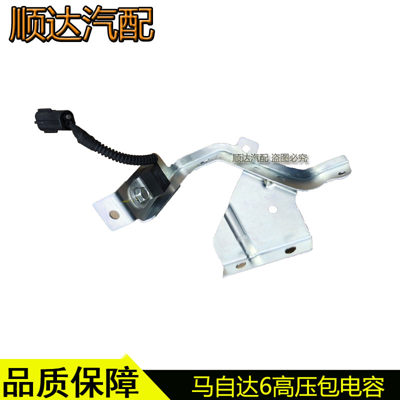 适配马自达6睿翼高压包电容电阻电子冷凝器奔腾B70机舱管卡子支架