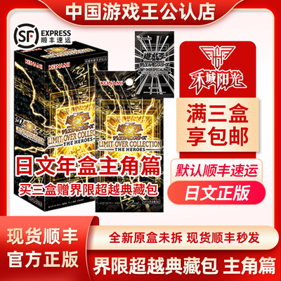 游戏王 LOCH 日文年盒 主角篇 界限超越典藏包 正版 劲敌篇