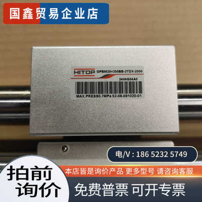 询价：HITOP三杆无杆气缸 GPBM20×350BB-2TDX-