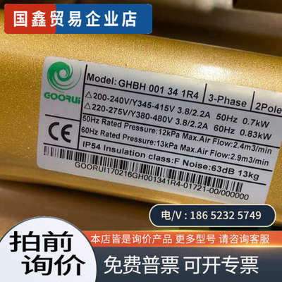 询价：GOORUI GHBH 001 34 1r4 07kw高瑞