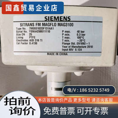 询价：电磁流量mag3100系列口径DN25型号7ME63