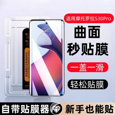 适用摩托罗拉X30Pro秒贴盒钢化膜motox30pro防窥手机膜moto玻璃x30por保护XT2241-1贴膜motorola防摔曲面刚化