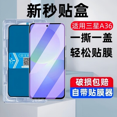 三星a365G版秒贴盒钢化膜