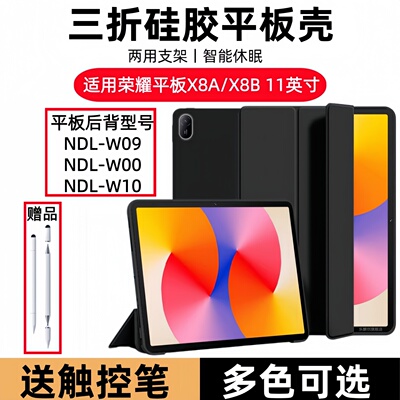 适用荣耀平板x8a保护套x8b软壳11英寸honor padX8A硅胶NDL-W09/W00翻盖皮套ndl-w10防摔honorpadx8a全包后盖