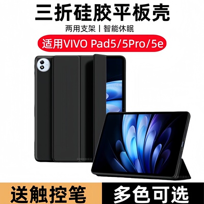 适用vivoPad5 Pro三折保护套12.1vivopad5e平板PA2573翻盖PA2553支架13全包vivopad5pro防摔皮套vivo pad5pro