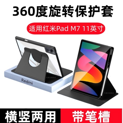 适用红米Redmi padm7亚克力保护套11英寸redmipadm7带笔槽小米m7旋转支架pad7透明平板壳redmi全包防摔后外套