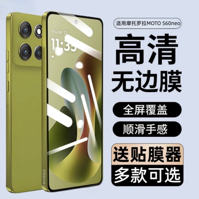 适用摩托罗拉S60Neo钢化膜XT2527-3防窥手机膜motos60neo全屏覆盖moto保护贴膜s60 neo防爆蓝光玻璃刚化模6O