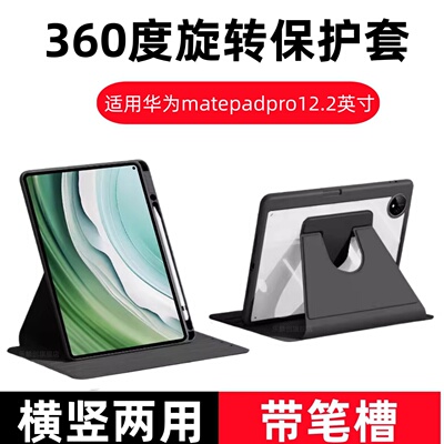 适用华为MatePad Pro12.2亚克力保护套MRDI-W00带笔槽皮套MRO-W00透明W10平板软壳matepadpro12.2防摔支架外