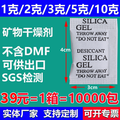 39元=10000包1克矿物干燥剂小包防潮剂2g3克5克10克不含DMF工业