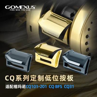 GOMEXUS21CQ201路亚小金轮改装