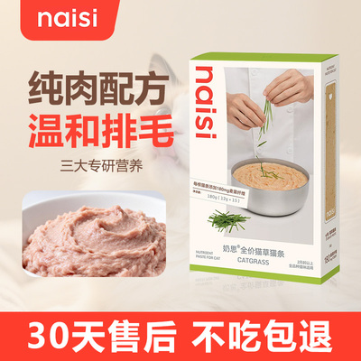 奶思功能性排毛补血美毛猫条