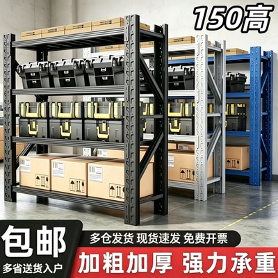 150高仓储货架置物架商用超市库房快递超强承重货架落地多层展架