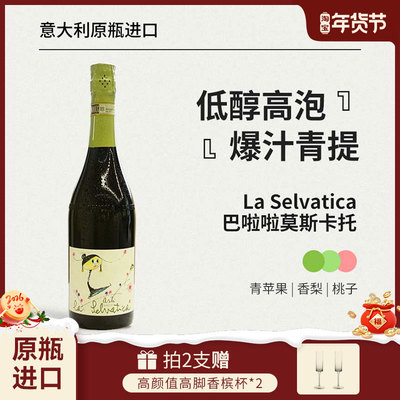 意大利进口低醇高泡香槟甜起泡酒