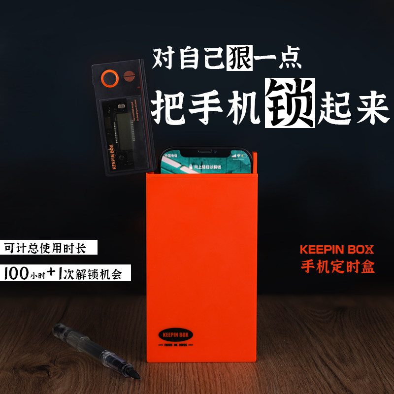 【手机自律】【提分神器】keepinbox手机锁手机监狱锁手机盒子_虎窝淘