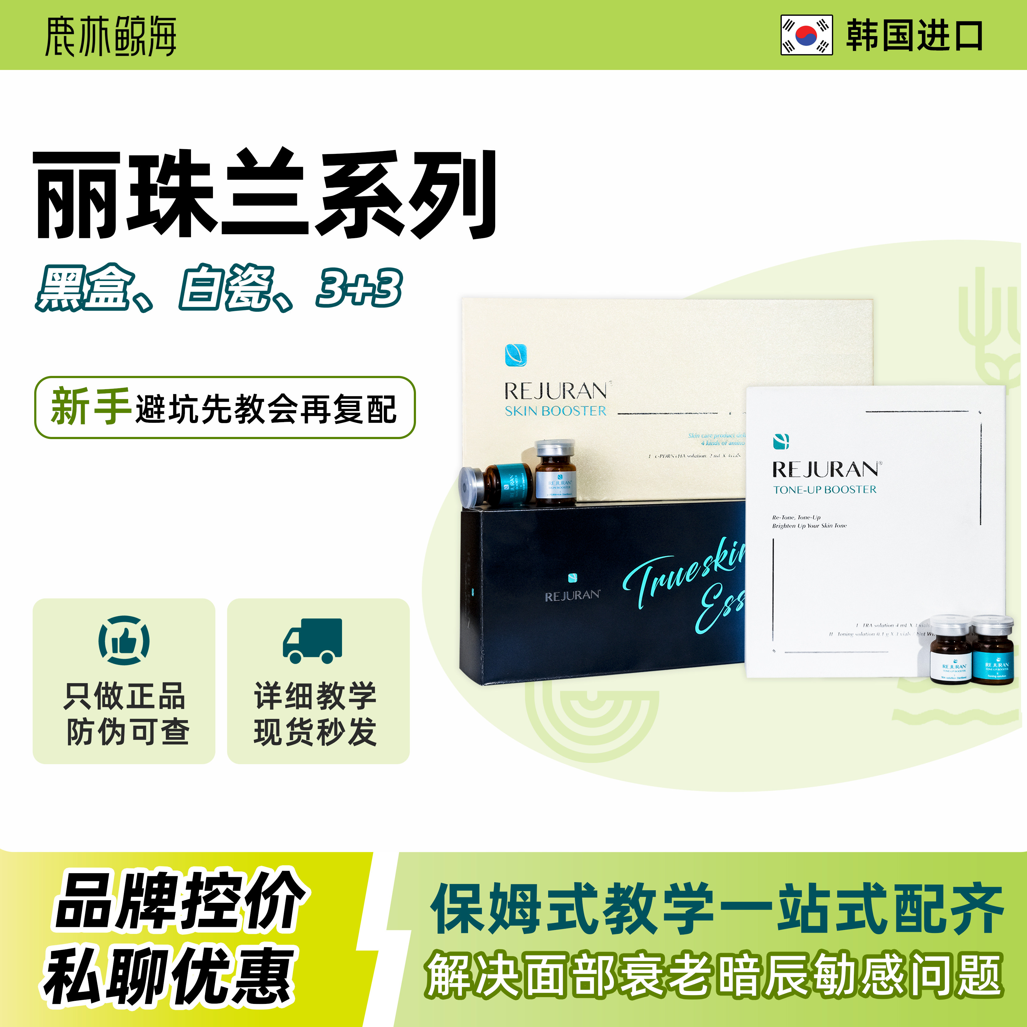 韩国rejuran丽珠兰黑盒白瓷小白盒三文鱼PN眼周抗衰紧至源码可查