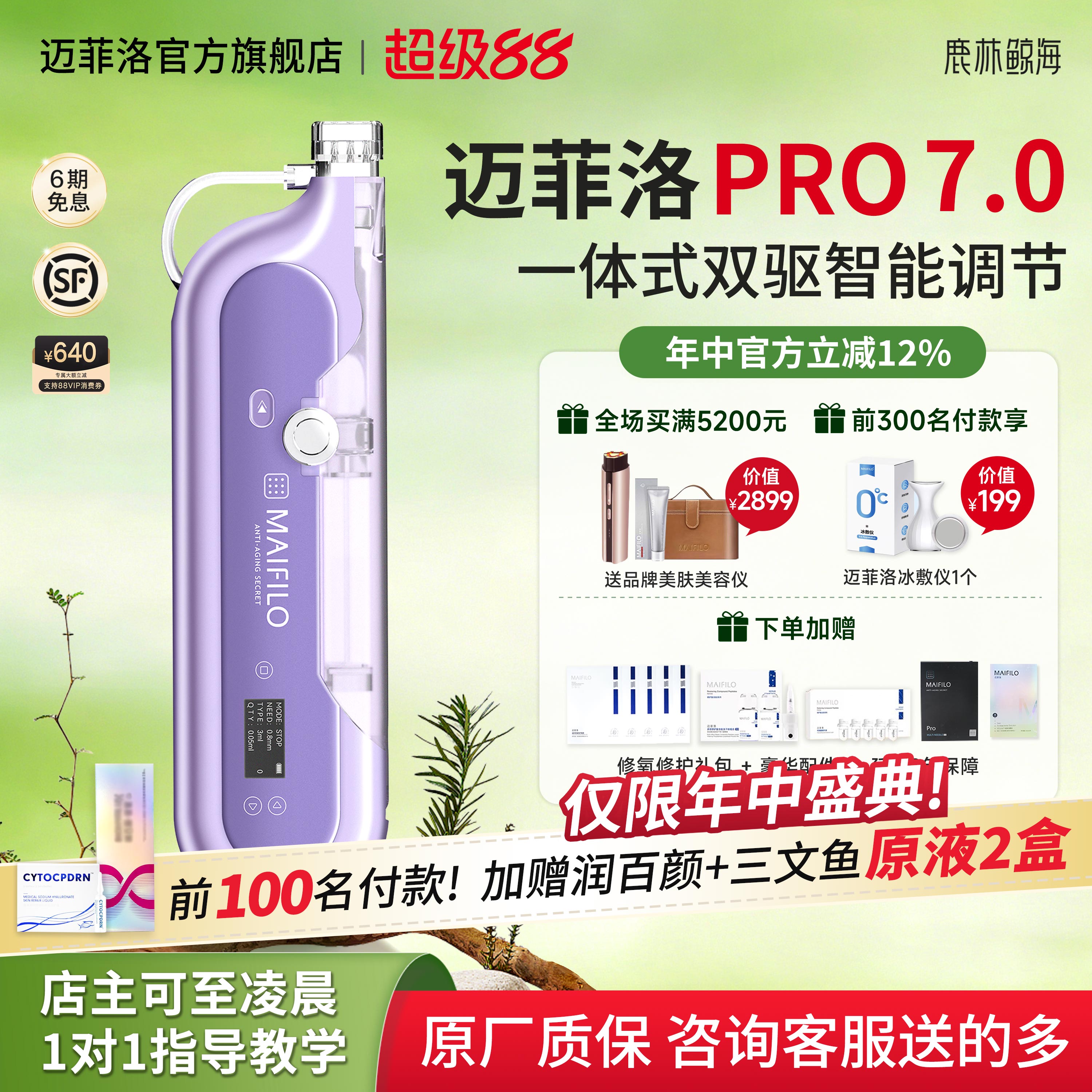 MAIFILO迈菲洛pro7.0水光枪全自动家用水光机仪器自用智能美容仪
