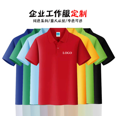 Pool衫纯翻领定 制恤企告业广文化衫短袖刺t绣色工作服印logo