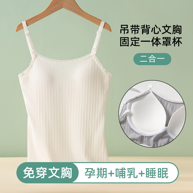 哺乳背心免穿文胸孕妇吊带怀孕期内衣产后喂奶大码夏季打底薄款