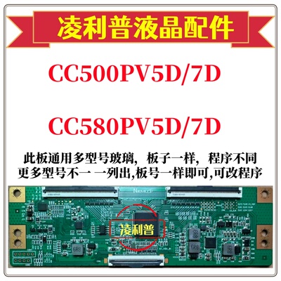 全新升级CC500PV5D/7D CC580PV5D/7D 逻辑板4K 下压口 技改断Y