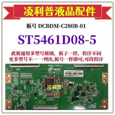 全新升级华星ST5461D08-5逻辑板DCBDM-C280B-01 2K 4K 适用组装机