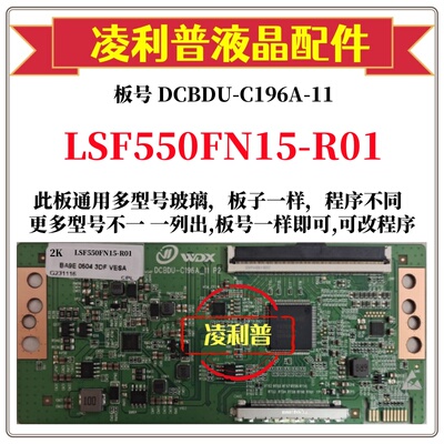 全新升级LSF550FN15-R01逻辑板DCBDU-C196A-11 2K 4K 适用组装机