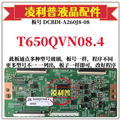 全新升级友达T650QVN08.4逻辑板DCBDI-A260J8-08 2K 4K适用组装机