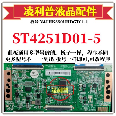 全新升级华星ST4251D01-5逻辑板N4THK550UHDGT01-1 4K 下压口