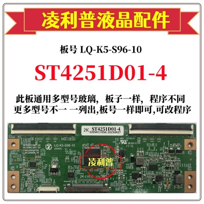 全新升级华星ST4251D01-4逻辑板LQ-K5-S96-11 2K 4K板 适用组装机