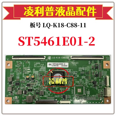 全新升级华星ST5461E01-2逻辑板LQ-K18-C88-11 8K转4K TOCN板