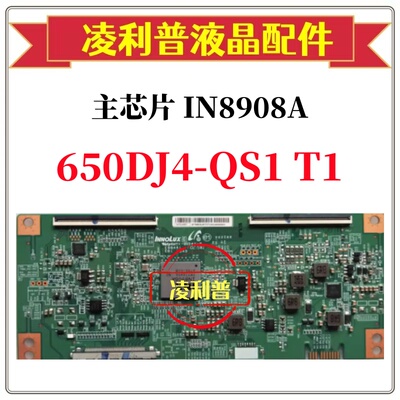 全新乐视L654UCN1逻辑板INX IN8908A配屏 650DJ4-QS1 T1