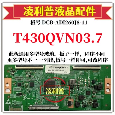 全新升级友达T430QVN03.7逻辑板DCB-ADI260J8-11 2K 4K适用组装机