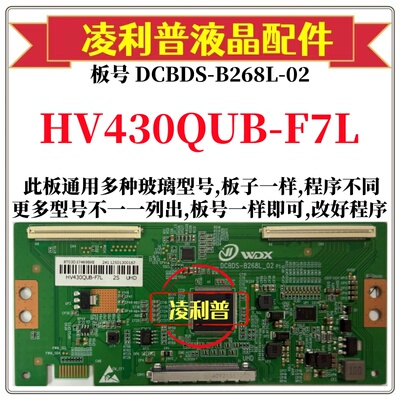 全新升级HV430QUB-F7L逻辑板DCBDS-B268L-02 2K 4K板支持单双分区