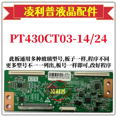全新升级惠科PT430CT03-14 PT430CT03-24逻辑板 2K 适用组装机