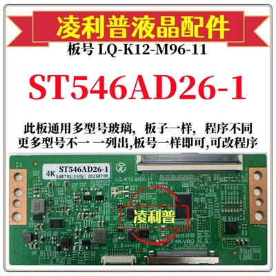 全新升级华星ST546AD26-1逻辑板LQ-K12-M96-11 2K 4K支持单双分区