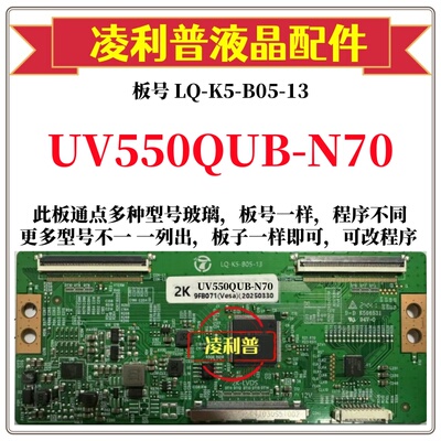 全新升级UV550QUB-N70逻辑板LQ-K5-B05-13 2K 4K板 支持单双分区