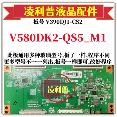 全新升级奇美V580DK2-QS5_M1逻辑板V390DJ1-CS2 2K 适用组装机