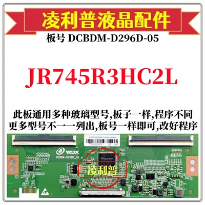 全新升级夏普JR745R3HC2L逻辑板DCBDM-D296D-05 2K 4K适组装机用