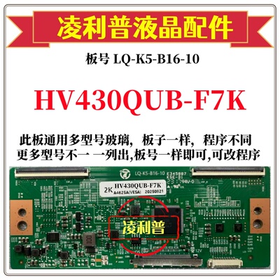 全新升级京东方HV430QUB-F7K逻辑板LQ-K5-B16-10 2K 4K适用组装机
