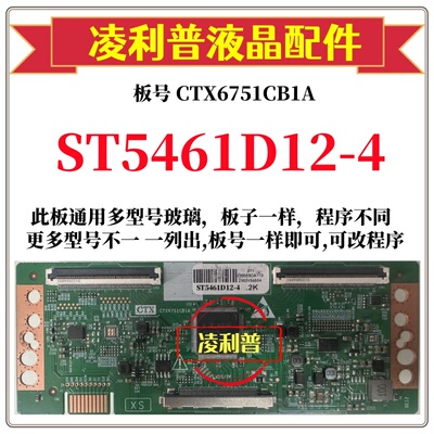 全新升级华星ST5461D12-4逻辑板CTX6751CB1A 2K 4K板支持单双分区