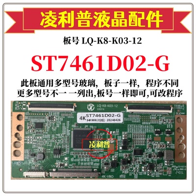 全新升级华星ST7461D02-G逻辑板LQ-K8-K03-12 2K4K板适用组装机