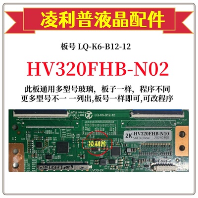 全新升级京东方HV320FHB-N02逻辑板LQ-K6-B12-12 2K板适用组装机