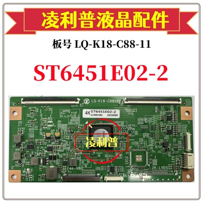 全新升级华星ST6451E02-2逻辑板LQ-K18-C88-11 8K转4K TOCN板